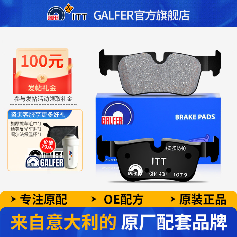 噶尔法GALFER ITT后刹车片适用宝马320 328 330 X1 118 220 Mini