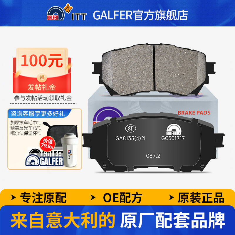 噶尔法GALFER ITT原厂陶瓷刹车片适用马自达6阿特兹/CX-4/2.0 2.5