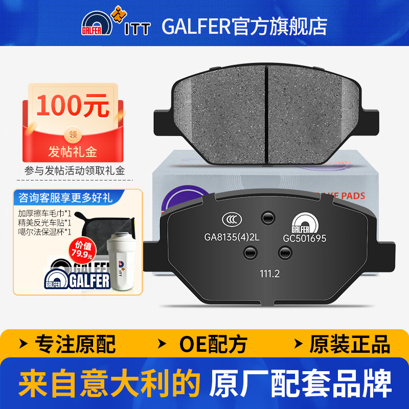 噶尔法GALFER ITT原厂前刹车片适用别克昂科威君越凯迪拉克XT4