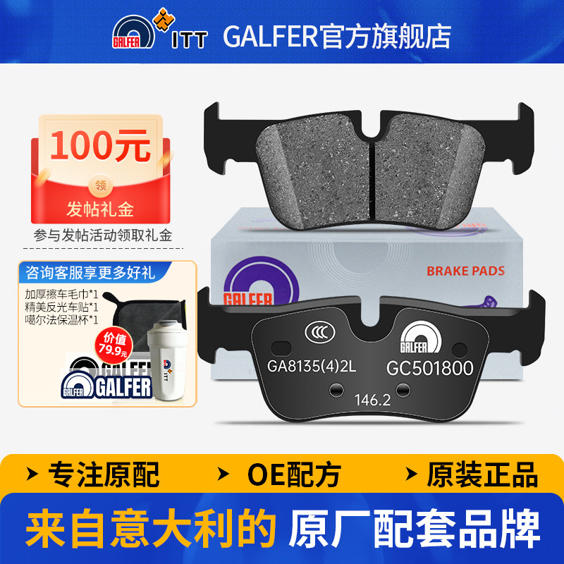 噶尔法GALFER ITT陶瓷刹车片适用宝马1系2系X1/X2迷你mini后轮