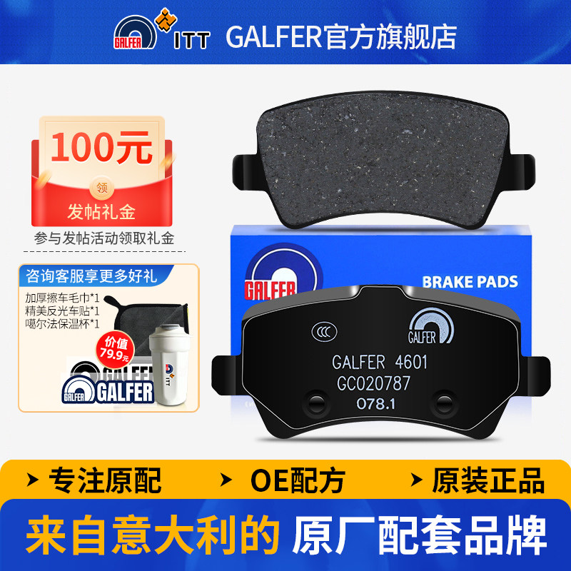 噶尔法GALFER ITT原厂原装后刹车片适用沃尔沃S60L/S80L/XC60/V60