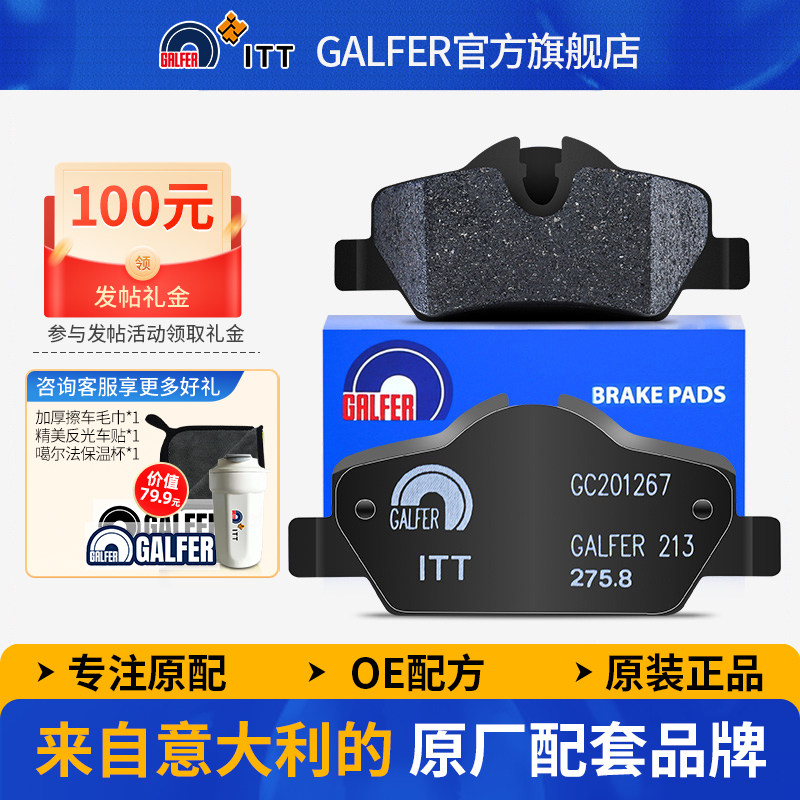 噶尔法GALFER ITT原厂原装后刹车片适用宝马MINI Cooper JCW One