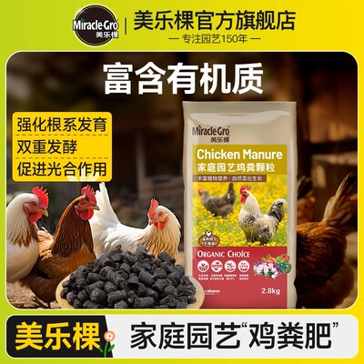 美乐棵发酵鸡粪肥果蔬复合肥