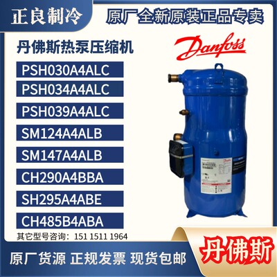 PSH039A4ALC丹佛斯压缩机PSH034 039 PSH051A4ALA 热泵空气能空调