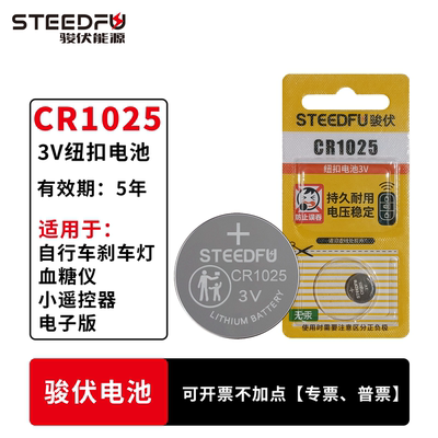 STEEDFU/骏伏纽扣电池3VCR1025