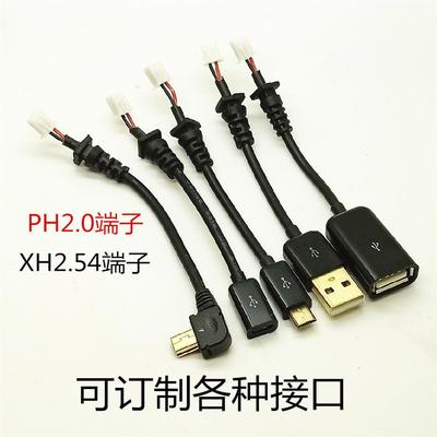 usb公母端子线XH2.54mm间距PH2.0Micro公母MINIT口带线卡测试线2p