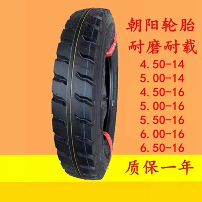 朝阳轮胎农用车拖拉机三轮车