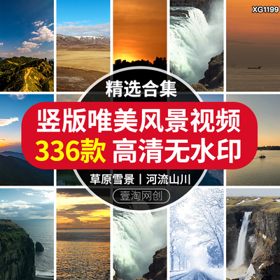 竖版旅行自然风景治愈唯美山川雪景河流景色点实拍短剪辑视频素材