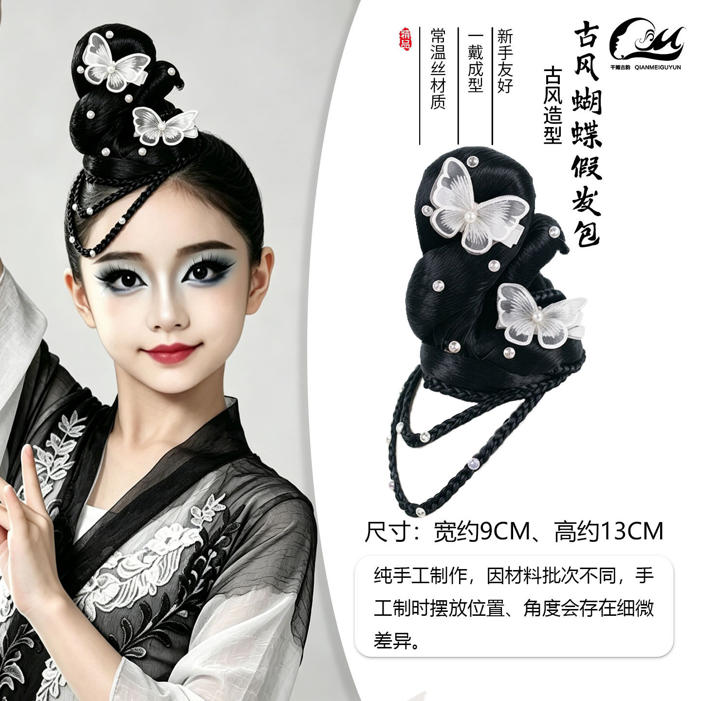 女童古典舞演出头饰一戴成型假发包手工珍珠花朵蝴蝶古风盘发配饰