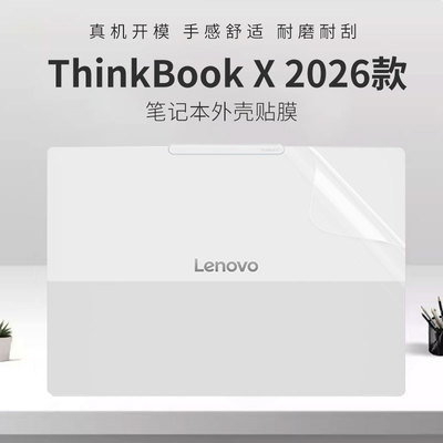 适用联想ThinkBookX2026外壳膜