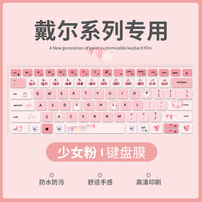 戴尔笔记本电脑键盘膜