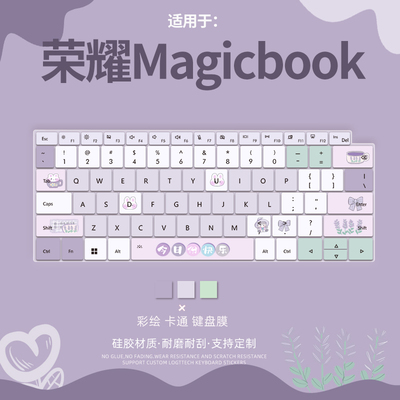 荣耀MagicBook键盘保护膜