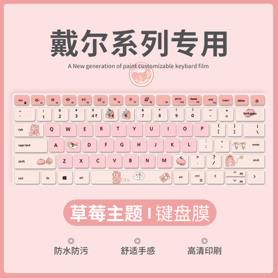 戴尔笔记本电脑键盘膜