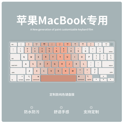 键盘膜苹果笔记本电脑