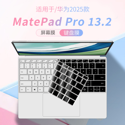 适用MatePadPro13.2电脑键盘膜