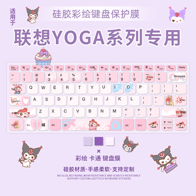 笔记本电脑联想键盘保护膜