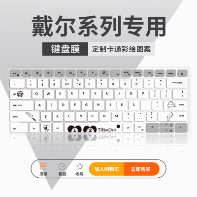 戴尔笔记本电脑键盘膜