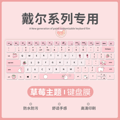 戴尔笔记本电脑键盘膜