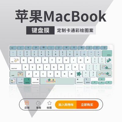 苹果笔记本电脑键盘膜