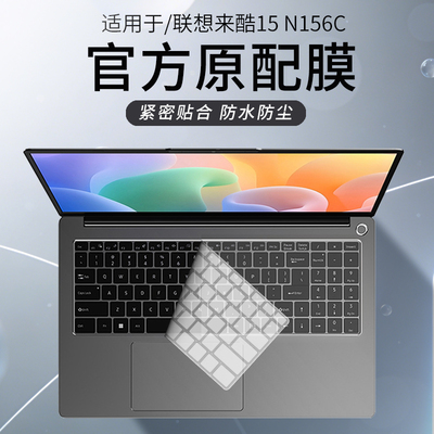 适用于来酷15笔记本键盘膜