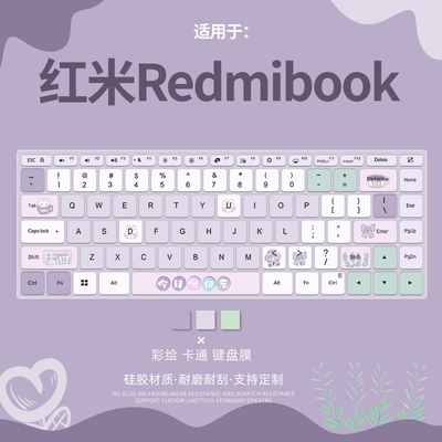 红米Redmibook键盘保护膜