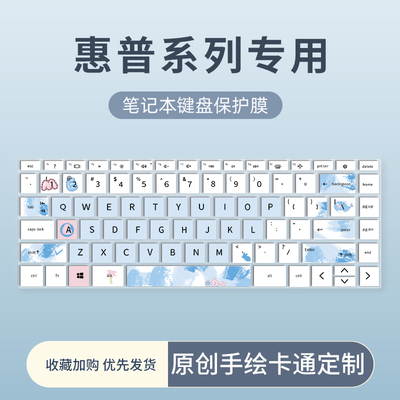 彩绘可定制键盘膜惠普