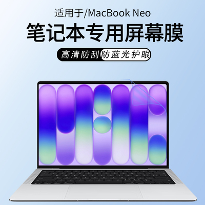适用苹果MacBookNeo笔记本屏幕膜