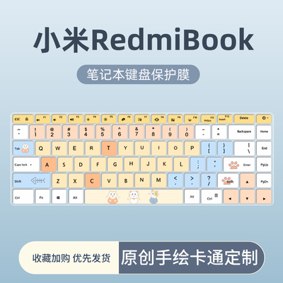 小米RedmiBook笔记本键盘膜