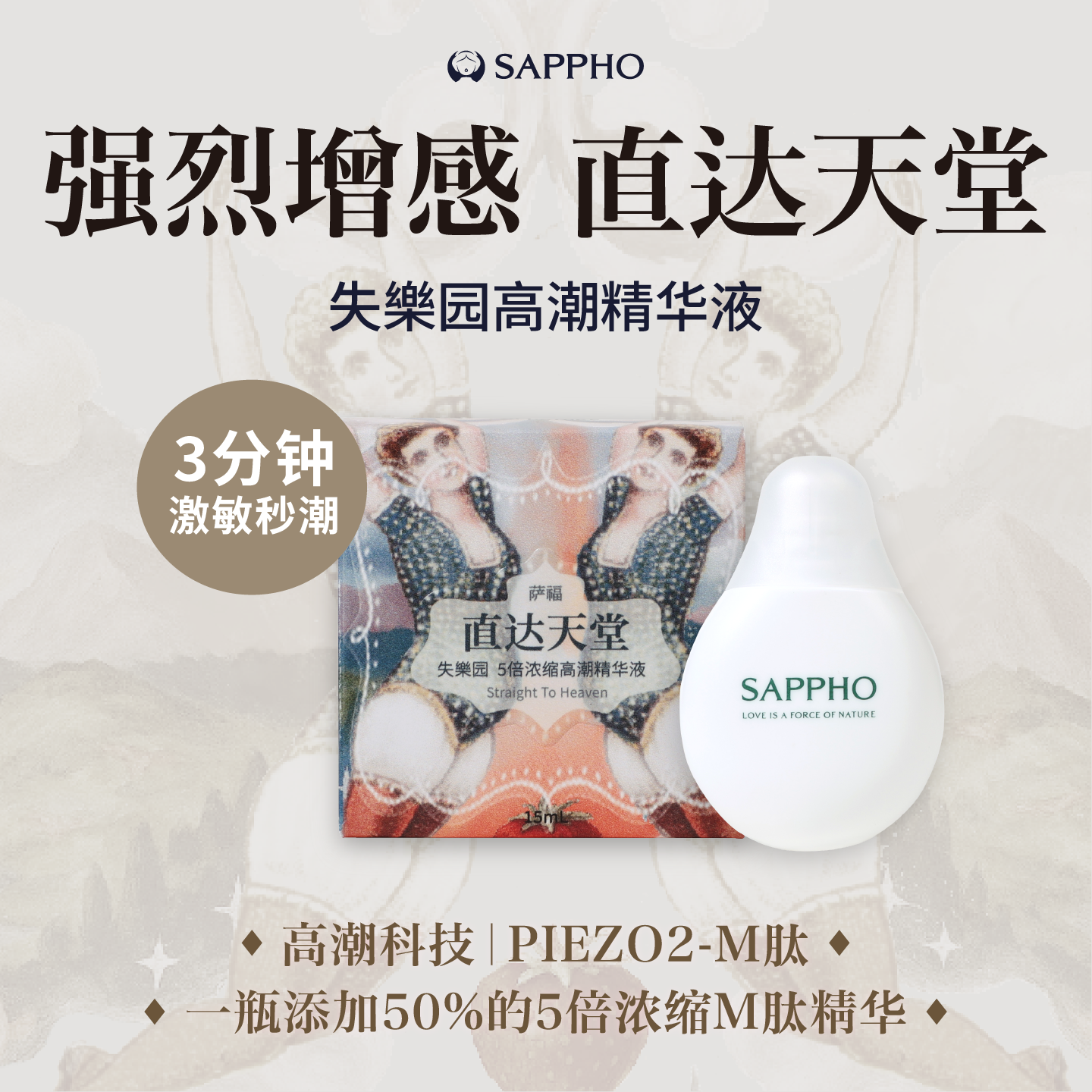 【高潮精华液】萨福5倍浓缩快感增强液女性情趣阴蒂房事夫妻用品