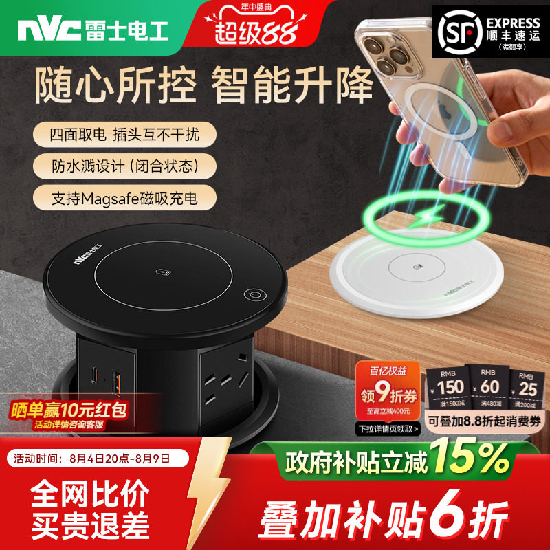 雷士电工升降插座嵌入式无线充电厨房智能插排隐藏岛台桌面插座