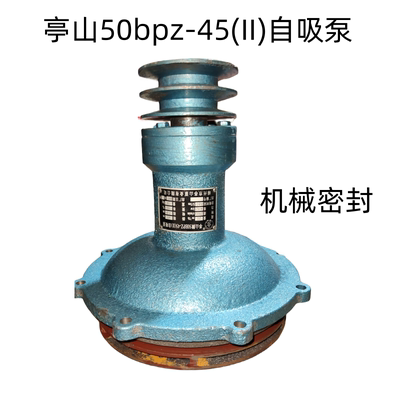 亭山50bpz-45(II)自吸泵船用