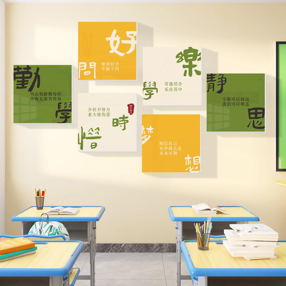 小学初高中班级励志标语文化墙贴纸书法教室背景墙布置装饰墙贴画