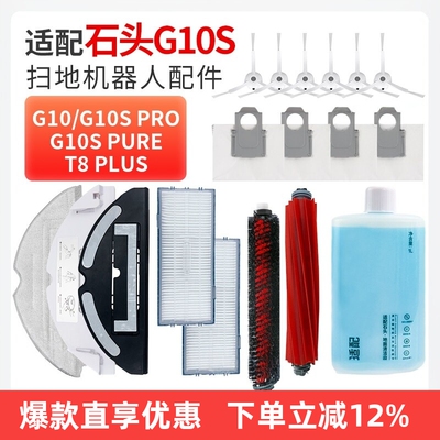 适配石头G10/G10S扫地机滚刷耗材