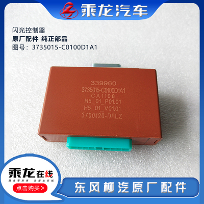 柳汽电子闪光器闪光继电器