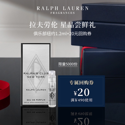 【顺手买1件】拉夫劳伦澳洲檀木星香尝鲜礼1.2ml+20元返券