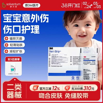 3m皮肤伤口胶带R1547免缝剖腹产