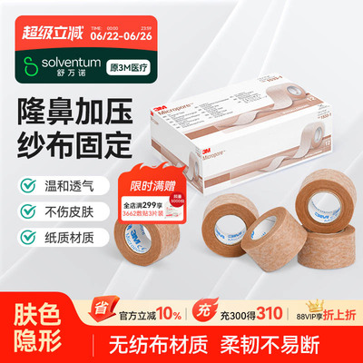 3m医用透气胶贴肉色双眼皮