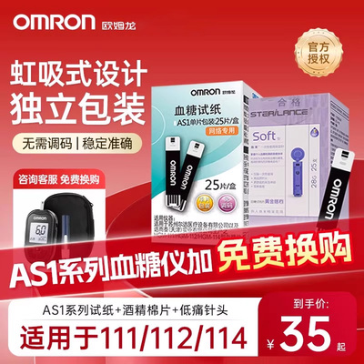 OMRON量糖试纸AS1适用HGM-111/112/114精准量糖试机GH83型配件