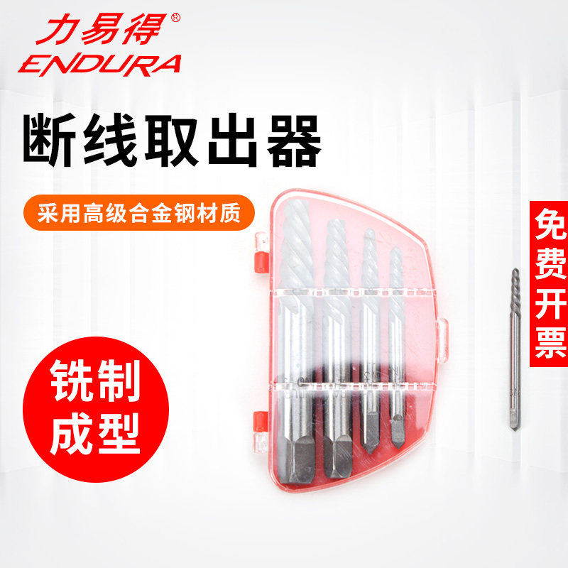 ENDURA/力易得断丝取出器E0208断头螺丝取出器反牙丝锥5件装正品_虎窝淘