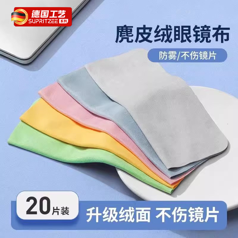 德国眼镜布冬天防雾麂皮绒眼睛布不伤镜片柔软纤维布屏幕清洁专用