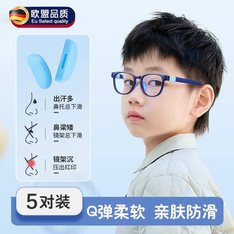 德国儿童眼镜鼻托卡扣插入式硅胶鼻垫鼻梁防滑减压套入一体式鼻托