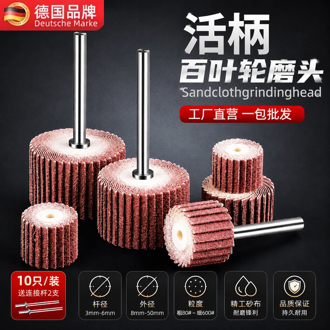 德国带柄百叶轮磨头打磨抛光砂布轮打磨直磨机内磨机电磨砂纸抛光