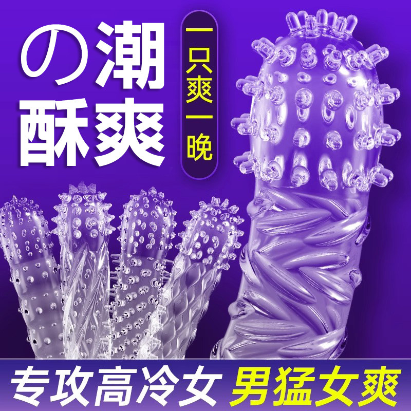 避孕套带刺大颗粒加大加粗刺激阴蒂性冷淡专用夫妻房事成人用品tt