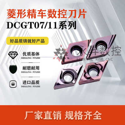 不锈钢55度菱形精车刀头