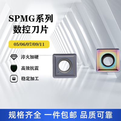 CNC加工中心U钻刀片SPMG07/06/09