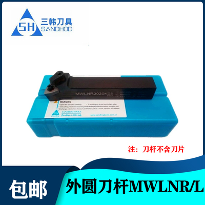 三韩95度桃型外圆车刀MWLNR