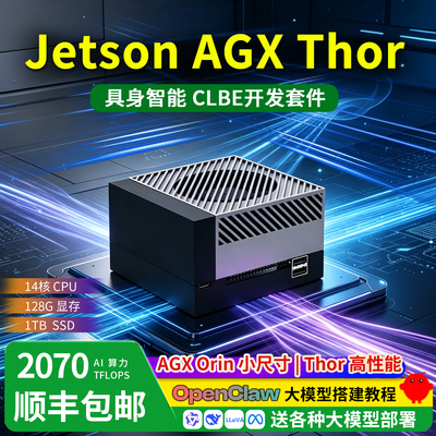JetsonAGXThorCLBE开发套件