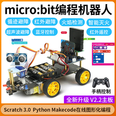 microbit编程智能小车创客教育