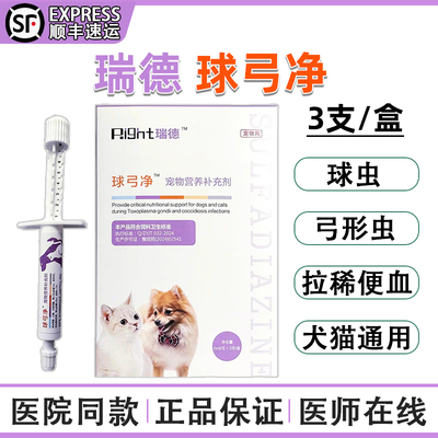 医院同款球弓净球虫弓形虫药