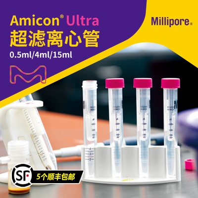 超滤离心管蛋白浓缩Millipore